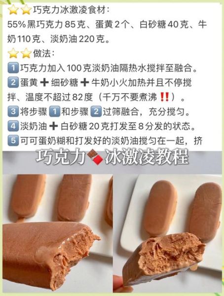 冰淇淋怎么做_自制冰淇淋需要哪些材料-第2张图片-山城妙识