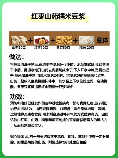 红枣豆浆怎么做_红枣豆浆配料表-第1张图片-山城妙识