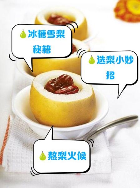 冰糖雪梨怎么做_冰糖雪梨止咳做法-第1张图片-山城妙识