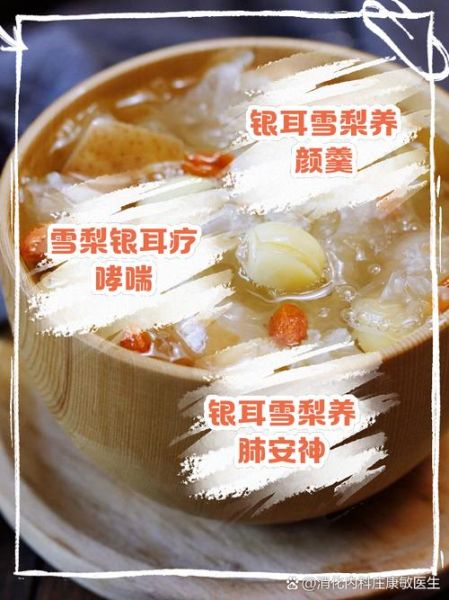 银耳雪梨汤怎么做_银耳雪梨汤的功效与禁忌-第1张图片-山城妙识