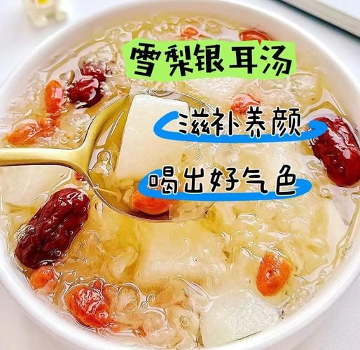 银耳雪梨汤怎么做_银耳雪梨汤的功效与禁忌-第2张图片-山城妙识