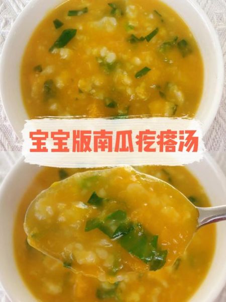 南瓜疙瘩汤怎么做_南瓜疙瘩汤的家常做法-第2张图片-山城妙识