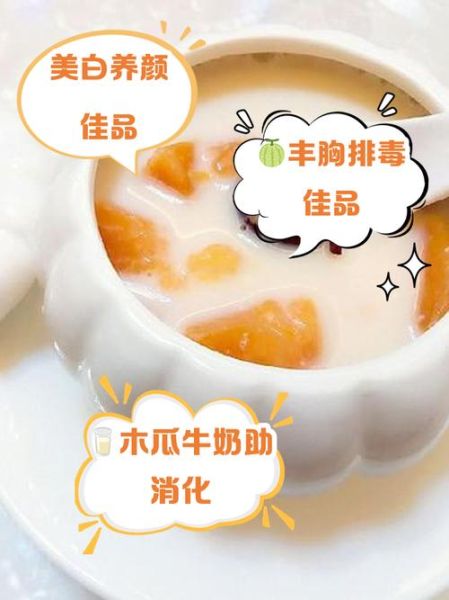 木瓜炖牛奶怎么做_木瓜炖牛奶的功效与禁忌-第1张图片-山城妙识
