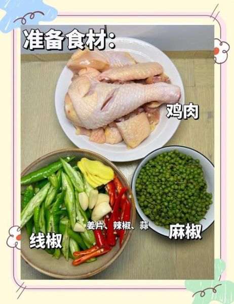椒麻鸡怎么做_正宗椒麻鸡的做法-第1张图片-山城妙识