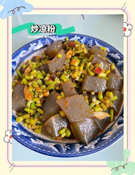 家常凉粉怎么做_为什么凉粉不成形-第2张图片-山城妙识
