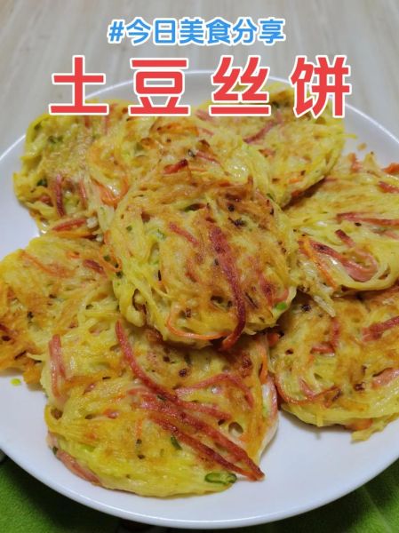 土豆丝饼怎么做_土豆丝饼需要面粉吗-第1张图片-山城妙识 土豆丝饼怎么做_土豆丝饼需要面粉吗-第1张图片-山城妙识