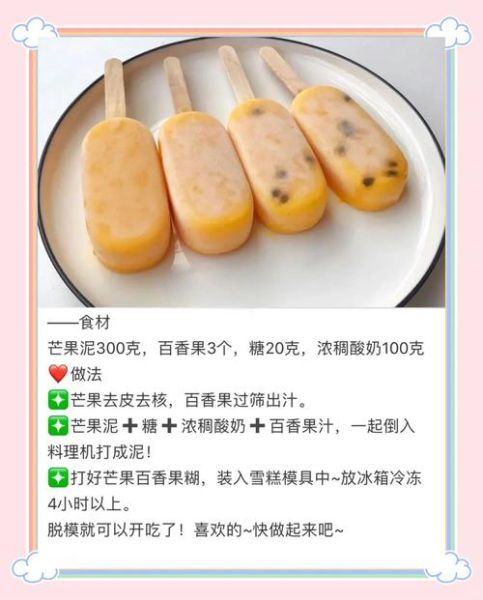 雪糕怎么做_自制雪糕需要哪些材料-第3张图片-山城妙识 雪糕怎么做_自制雪糕需要哪些材料-第3张图片-山城妙识