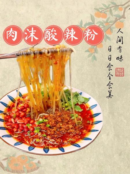 酸辣粉家常做法_酸辣粉怎么做好吃-第2张图片-山城妙识