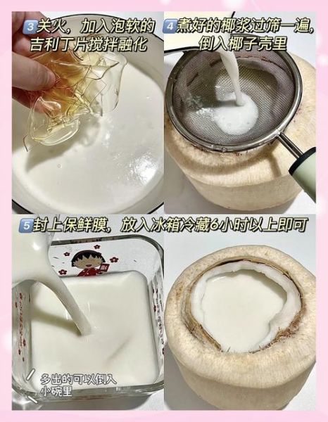 椰子冻怎么做_椰子冻失败原因-第1张图片-山城妙识