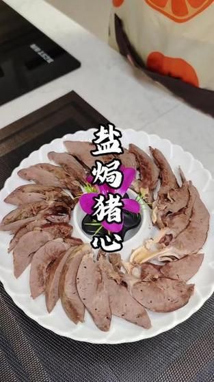 盐焗猪心怎么做_盐焗猪心需要焯水吗-第1张图片-山城妙识 盐焗猪心怎么做_盐焗猪心需要焯水吗-第1张图片-山城妙识