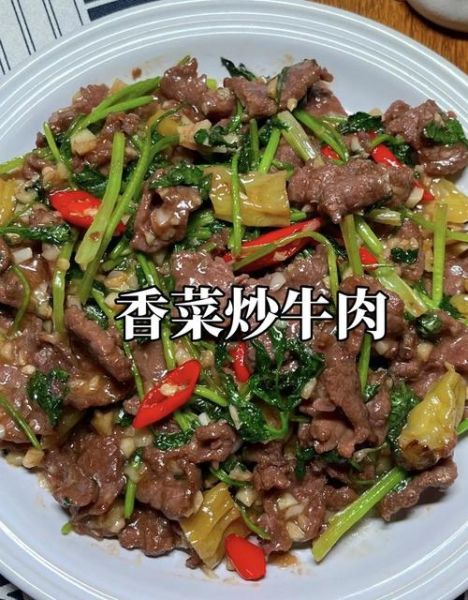牛肉炒香菜怎么炒好吃_牛肉炒香菜的家常做法-第3张图片-山城妙识