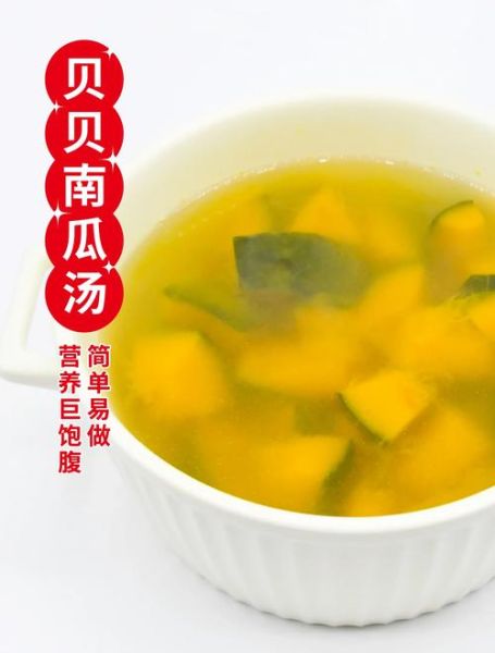 南瓜汤怎么做好吃_南瓜汤的做法步骤-第1张图片-山城妙识