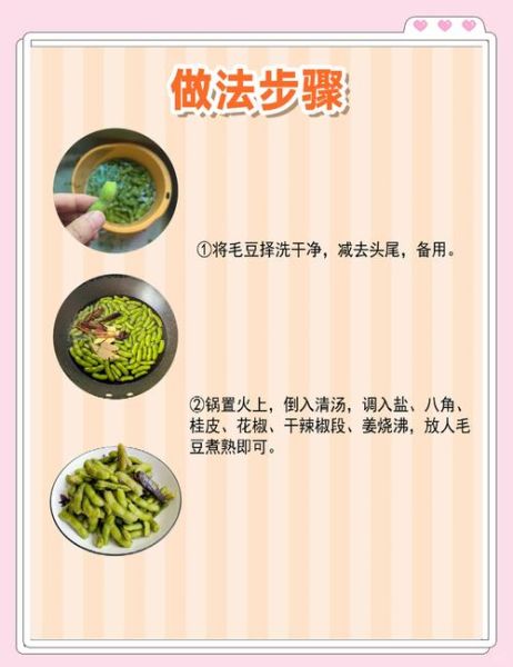 水煮毛豆怎么做_水煮毛豆要煮多久-第2张图片-山城妙识