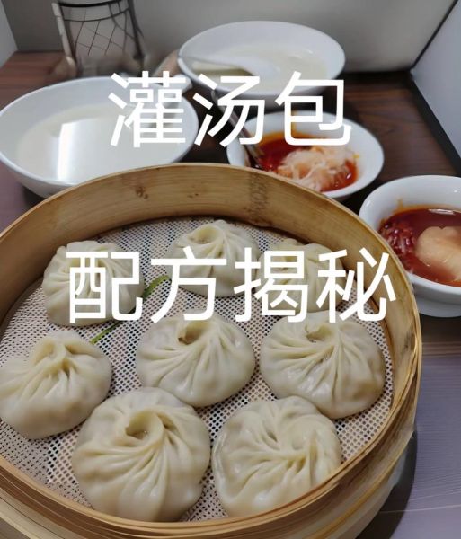 灌汤包子怎么做_灌汤包子配方比例-第2张图片-山城妙识