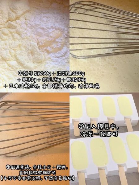小布丁雪糕怎么做_家庭简易配方-第3张图片-山城妙识