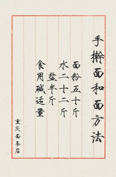 手擀面怎么和面才筋道_手擀面面粉和水的比例是多少-第2张图片-山城妙识