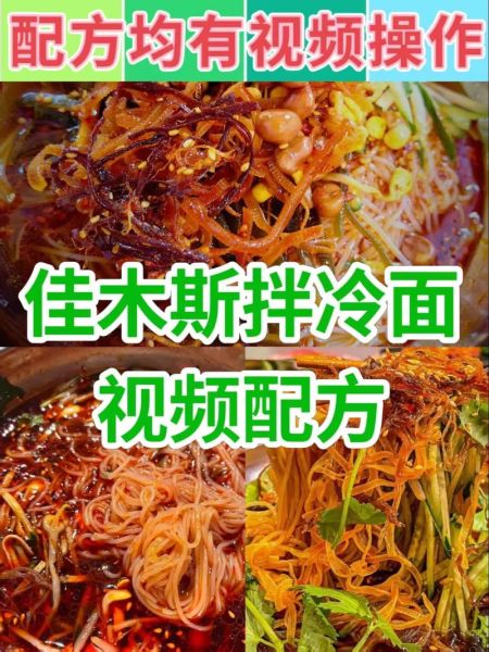 冷面怎么做_冷面汤怎么调才正宗-第2张图片-山城妙识