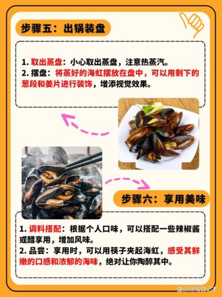 海虹怎么煮_海虹蒸多久才熟-第2张图片-山城妙识