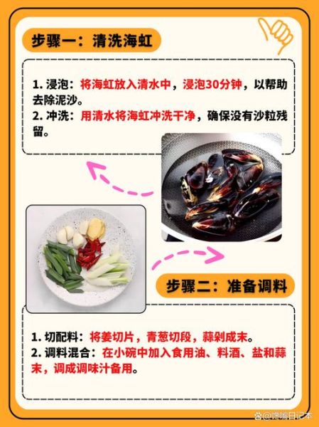 海虹怎么煮_海虹蒸多久才熟-第1张图片-山城妙识