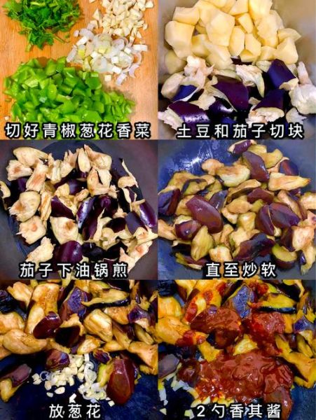 土豆炖茄子怎么做_家常做法步骤详解-第2张图片-山城妙识