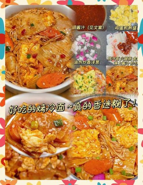 烤冷面怎么做_烤冷面需要哪些材料-第2张图片-山城妙识 烤冷面怎么做_烤冷面需要哪些材料-第2张图片-山城妙识