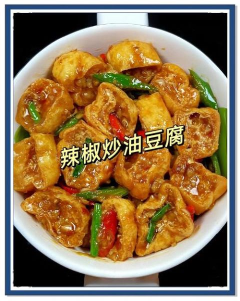 炒油豆腐的家常做法_油豆腐怎么炒才入味-第2张图片-山城妙识