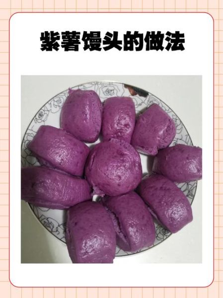 紫薯怎么蒸好吃_紫薯最简单的家常做法-第1张图片-山城妙识