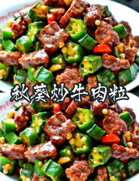 秋葵炒牛肉怎么做_秋葵炒牛肉需要焯水吗-第1张图片-山城妙识