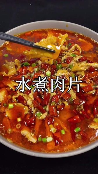 水煮肉片怎么做_水煮肉片家常做法视频-第1张图片-山城妙识 水煮肉片怎么做_水煮肉片家常做法视频-第1张图片-山城妙识