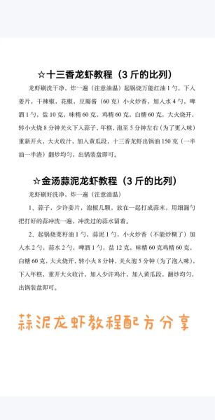 十三香小龙虾怎么做_正宗配方比例-第1张图片-山城妙识 十三香小龙虾怎么做_正宗配方比例-第1张图片-山城妙识