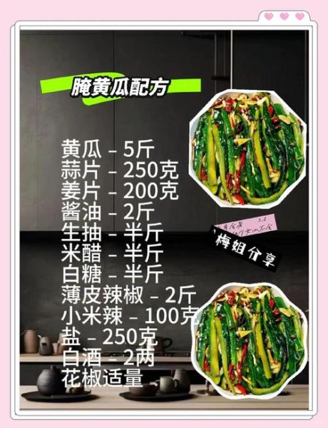 四川凉拌黄瓜怎么做_正宗川味调料比例-第1张图片-山城妙识