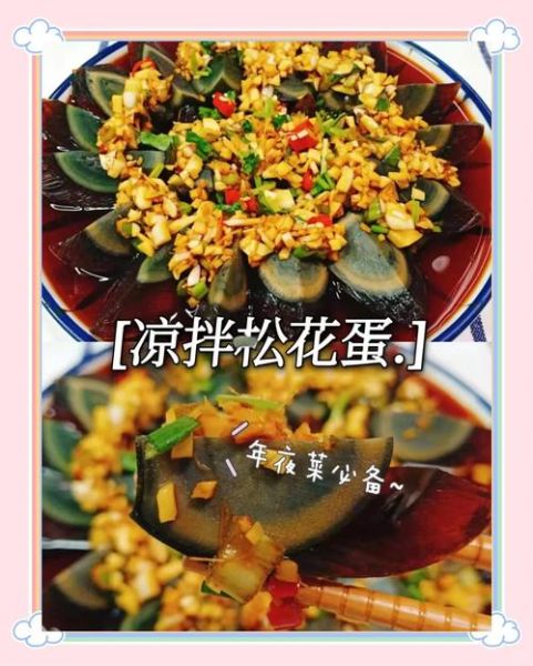松花蛋怎么凉拌好吃_松花蛋凉拌做法大全-第1张图片-山城妙识 松花蛋怎么凉拌好吃_松花蛋凉拌做法大全-第1张图片-山城妙识
