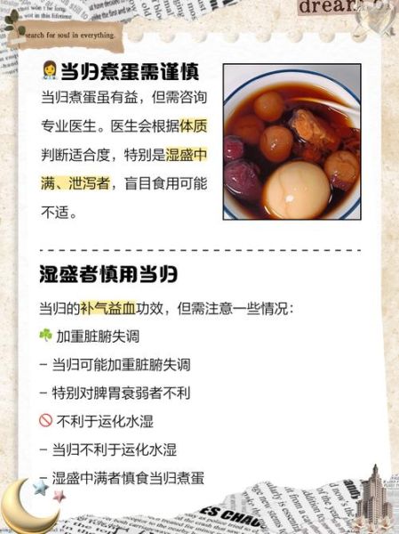 当归煮蛋的正确做法_当归煮蛋的功效与禁忌-第1张图片-山城妙识