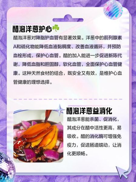 醋泡洋葱怎么做_醋泡洋葱的功效与禁忌-第2张图片-山城妙识