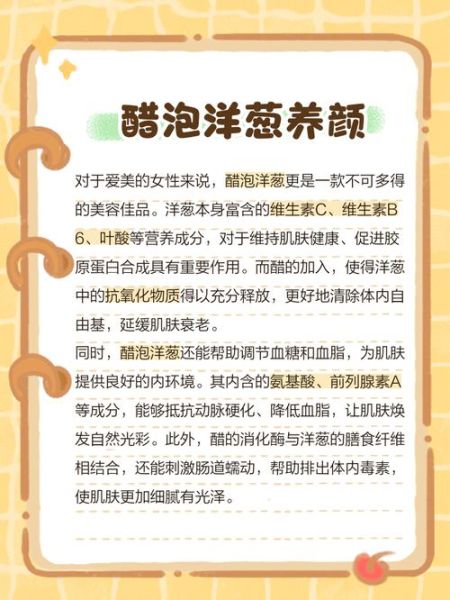 醋泡洋葱怎么做_醋泡洋葱的功效与禁忌-第1张图片-山城妙识