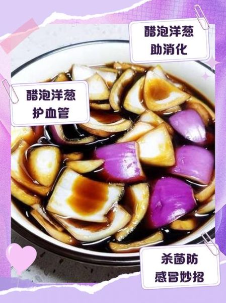 醋泡洋葱怎么做_醋泡洋葱的功效与禁忌-第3张图片-山城妙识