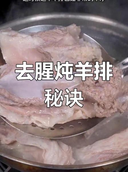 清炖羊肉怎么做_清炖羊肉去膻技巧-第3张图片-山城妙识