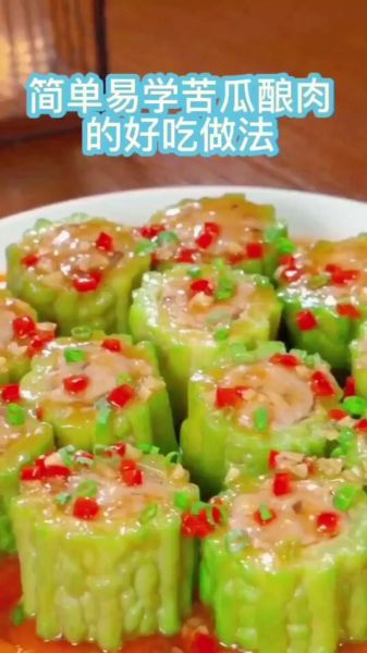苦瓜酿肉怎么做不苦_苦瓜酿肉的家常做法-第1张图片-山城妙识