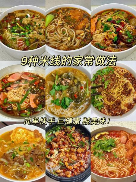 米线怎么煮不糊_家常米线汤料怎么调-第1张图片-山城妙识