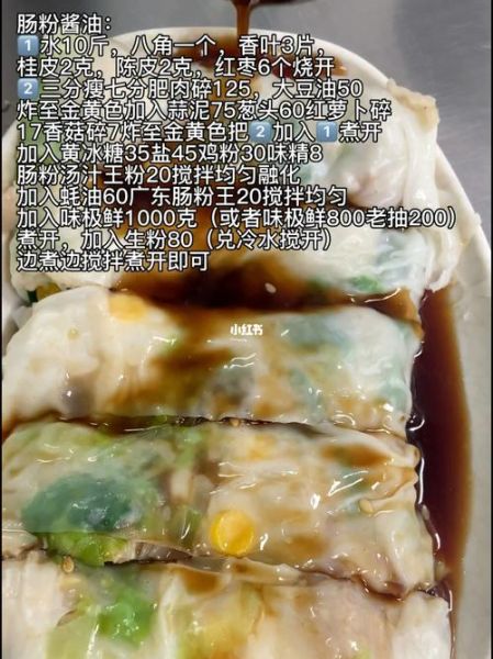 广东肠粉怎么做_正宗米浆配方-第3张图片-山城妙识