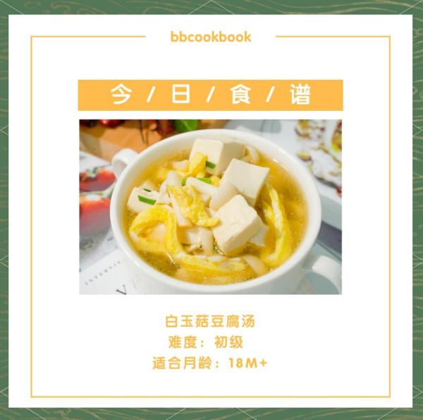 白玉菇汤的做法_白玉菇汤怎么做好喝-第2张图片-山城妙识