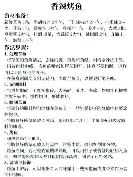 烤鱼的做法和配料_烤鱼用什么鱼最好-第2张图片-山城妙识 烤鱼的做法和配料_烤鱼用什么鱼最好-第2张图片-山城妙识