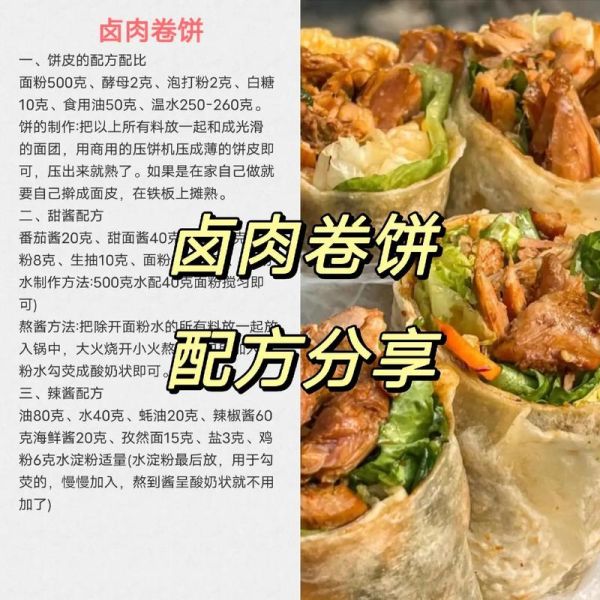 卤肉卷饼怎么做_卤肉卷饼配方比例-第1张图片-山城妙识