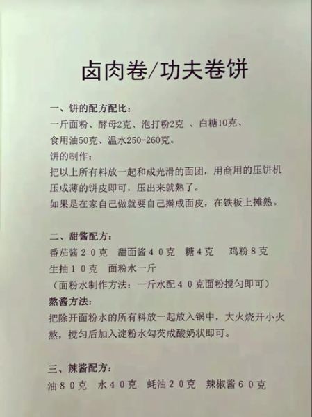 卤肉卷饼怎么做_卤肉卷饼配方比例-第3张图片-山城妙识