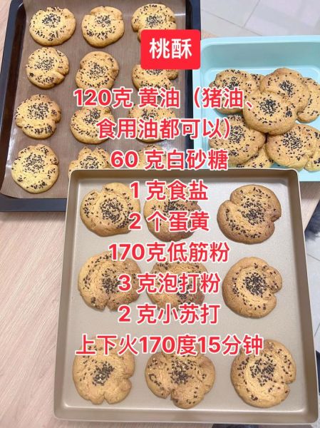 桃酥的做法_桃酥怎么做才酥脆-第3张图片-山城妙识