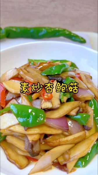 素炒杏鲍菇怎么做_杏鲍菇不焯水可以吗-第1张图片-山城妙识 素炒杏鲍菇怎么做_杏鲍菇不焯水可以吗-第1张图片-山城妙识