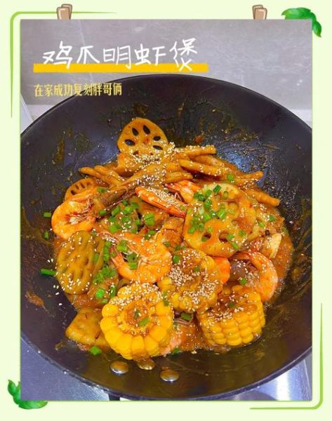 明虾鸡爪煲怎么做_鸡爪煲不入味怎么办-第2张图片-山城妙识 明虾鸡爪煲怎么做_鸡爪煲不入味怎么办-第2张图片-山城妙识