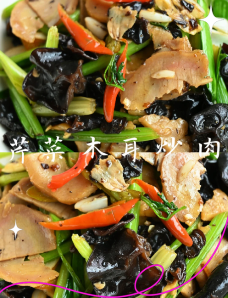 芹菜木耳炒肉怎么做_芹菜木耳炒肉先炒哪个-第1张图片-山城妙识