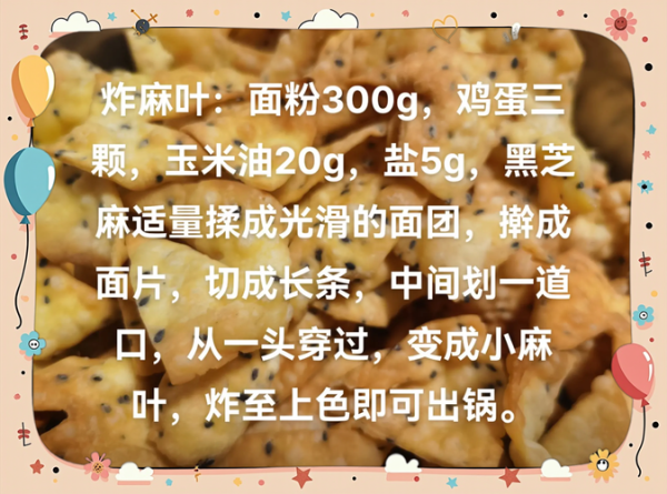 炸麻叶的做法和配方_炸麻叶怎么做才酥脆-第2张图片-山城妙识