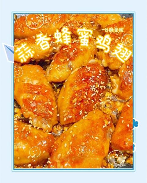 蜂蜜鸡翅怎么做_蜂蜜鸡翅腌制多久才入味-第3张图片-山城妙识